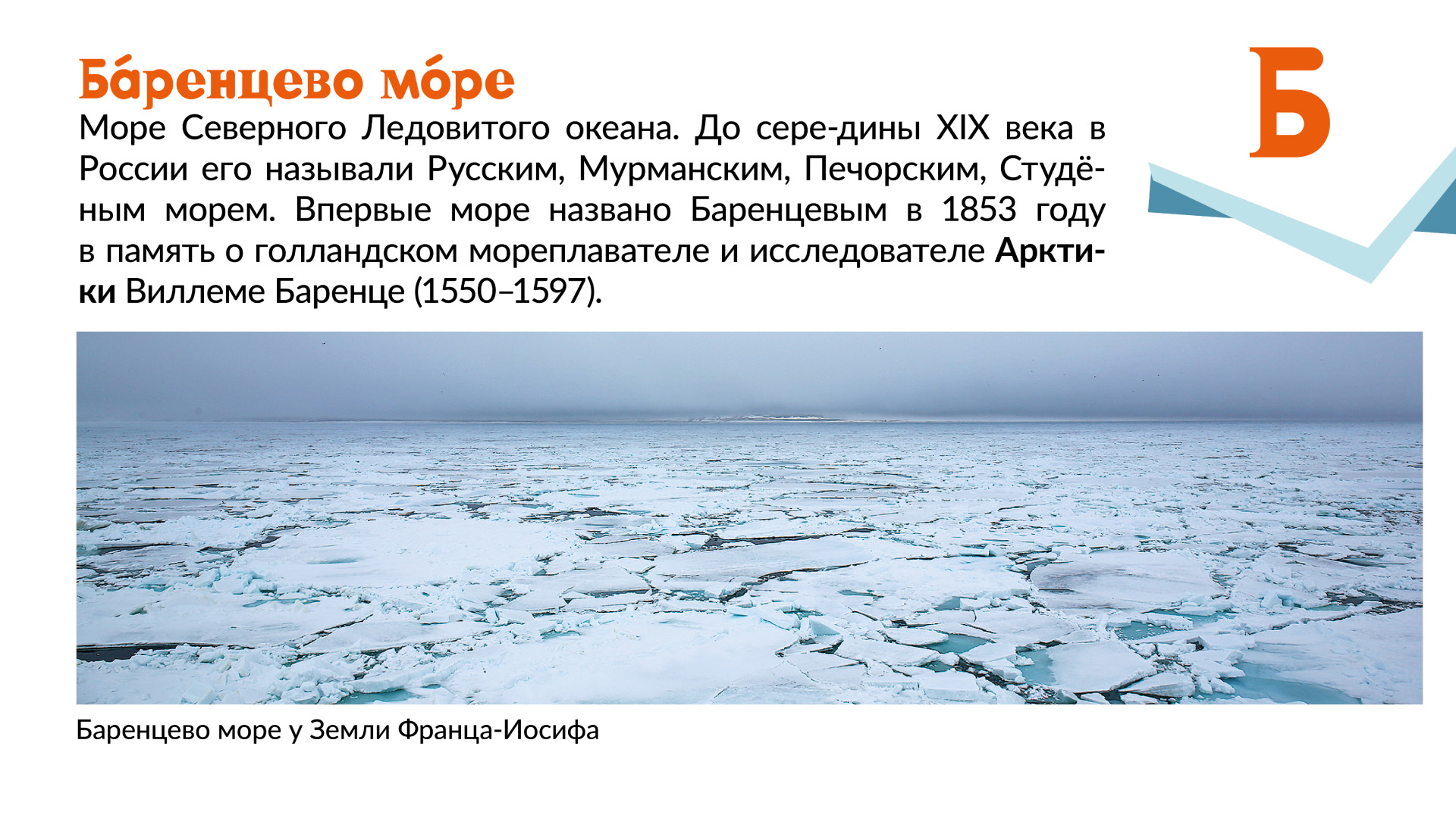 Детская страничка | Русская Арктика