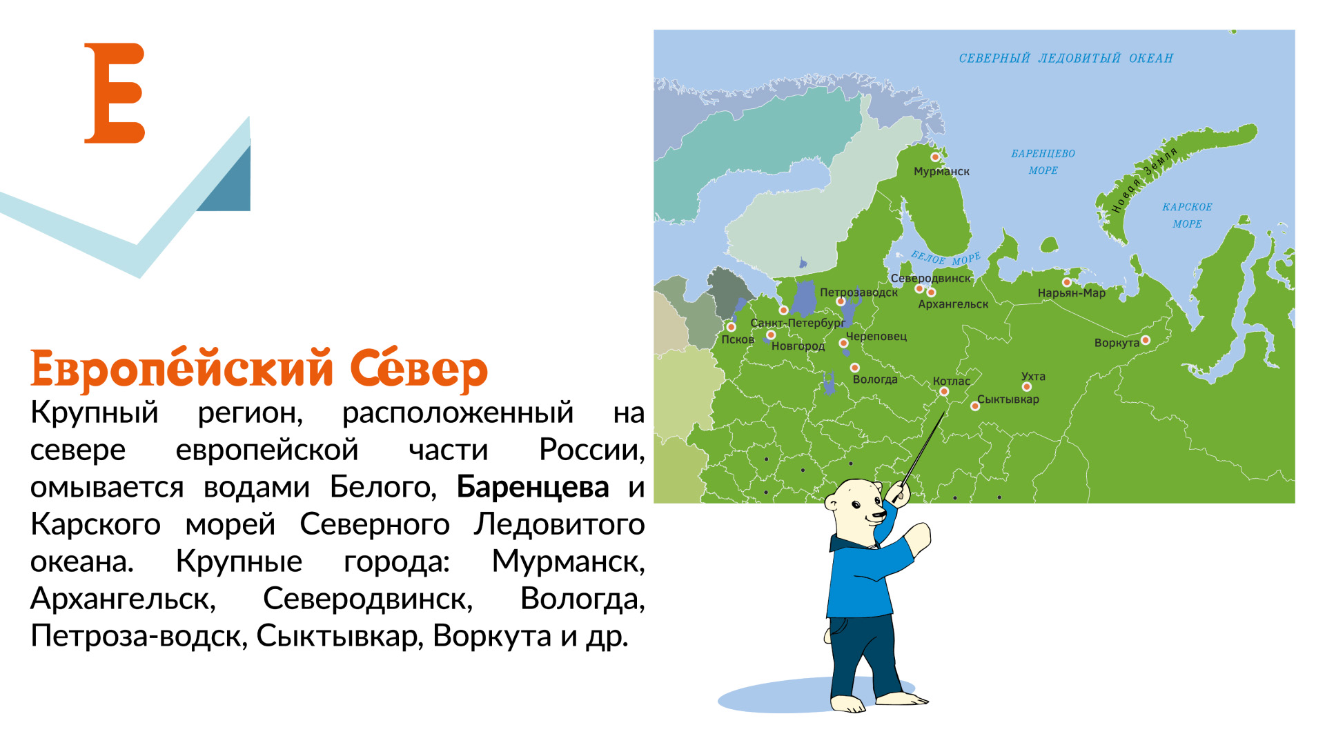 Детская страничка | Русская Арктика